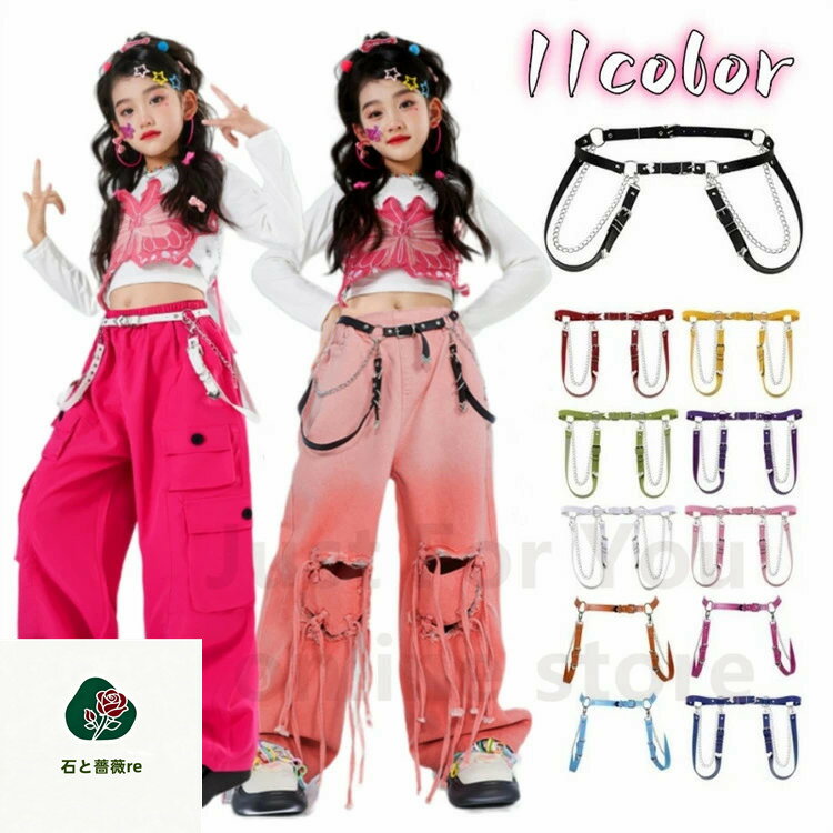 商品詳細 注目キーワード： チェーンベルト キッズダンス衣装 ヒップホップ 衣装 ダンス 小物 ベルト ウォレットチェーン 大きいサイズ フェイクレザー ウエスト バックル ダンス 衣装 ブラック 黒 モード系 原宿 韓国 春夏秋冬 サスペ...
