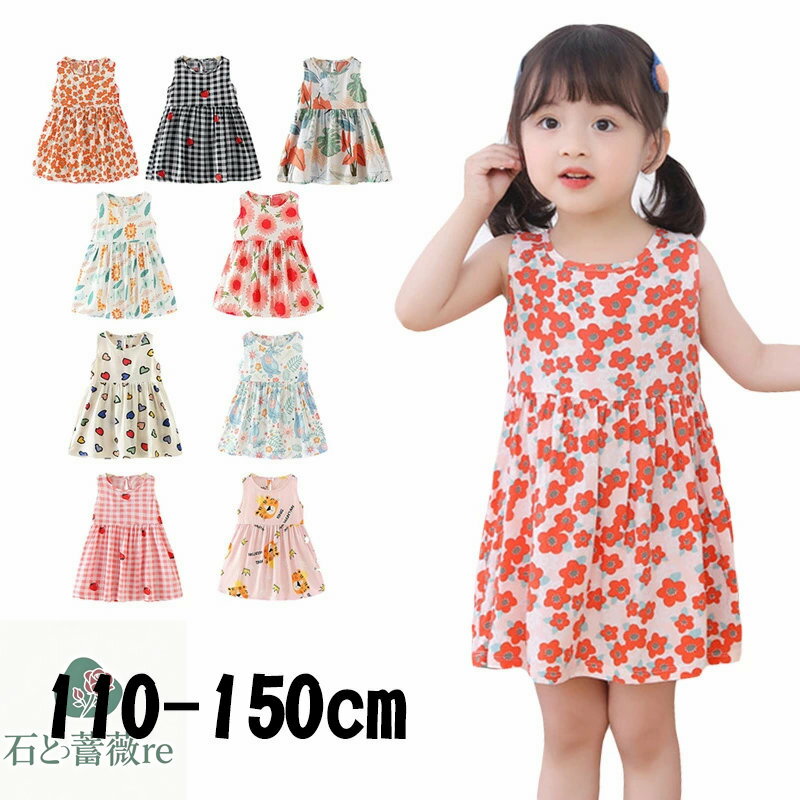 関連キーワード：キッズワンピース ワンピース 子供服 キッズ服 ベビー服 ノースリーブ 膝丈 フレア 子供 こども キッズ ベビー 夏 サマー 可愛い かわいい 柄 Aライン半袖ワンピース 子供服 キッズ ベビー 女の子 半袖・ノースリーブ...