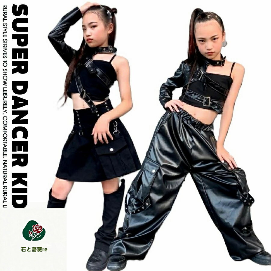 ・レザー素材の超かっこいいダンス衣装!！ ・ガールズチームにおすすめ!!!クールでかっこいいダンスステージになること間違いなし!! ・豊富なサイズ展開で揃えやすい！ダンスの発表会やダンスコンテストなどに! ＜素材＞ 【 ポリエステル 】 ※...