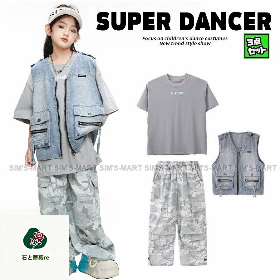 ・個性的で派手かわいい【デニムベスト＋迷彩パンツ】の上下セット!! ・原宿系、ストリート系、K-POP系のカッコいいヒップホップダンスファッション!! ・ダンスチームの衣装としてや普段着にもおしゃれ★ ＜素材＞ 【 綿 】 ※ストレッチなし...