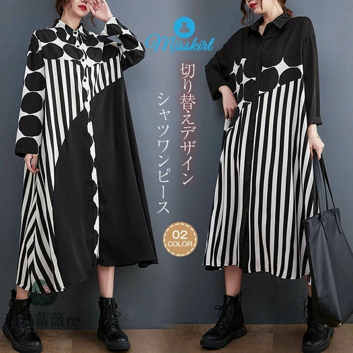 商品名 ワンピース xd-dg-047 素材 ポリエステル カラー Aタイプ　Bタイプ（写真参考） ※モニターの発色の具合により実際の商品と色が異なる場合がございます。 サイズ(cm) F: 着丈：113 バスト：110 肩幅：53 袖丈4...