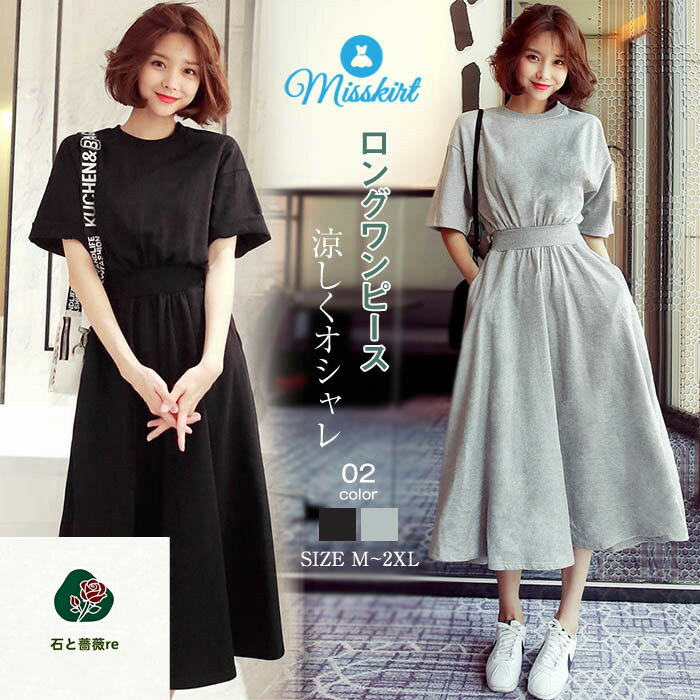 商品名 ワンピースwl-dh-003 素材 ポリエステル カラー ブラック　グレー（写真参照） ※モニターの発色の具合により実際の商品と色が異なる場合がございます。 サイズ(cm) M: 着丈115 バスト85 肩幅47 袖丈18 L: 着...