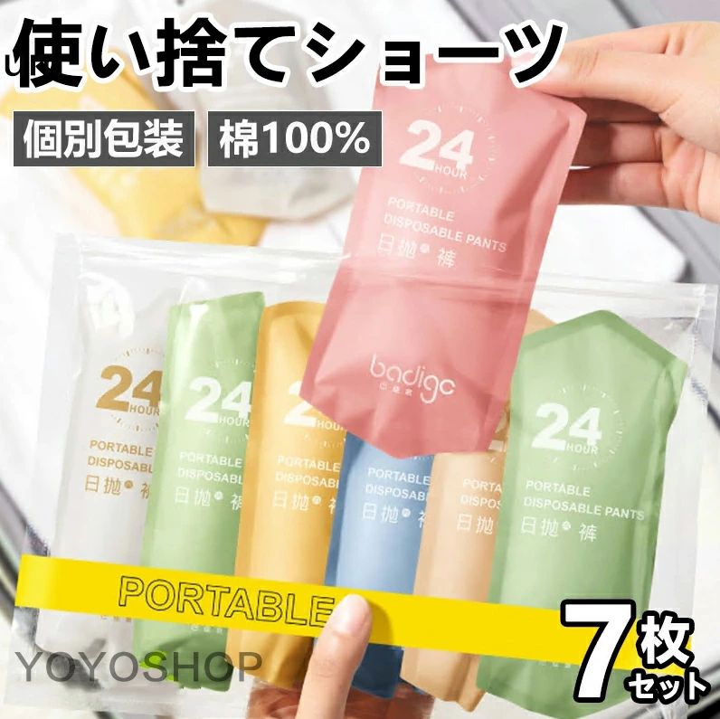 メーカー希望小売価格はメーカーカタログに基づいて掲載しています 商品名 使い捨てショーツ カラー レディース 7色7枚　レディース ホワイト7枚 メンズ 7枚 男の子 5枚 女の子 5枚 生産国 中国 おすすめポイント ◆使い捨てコットンシ...