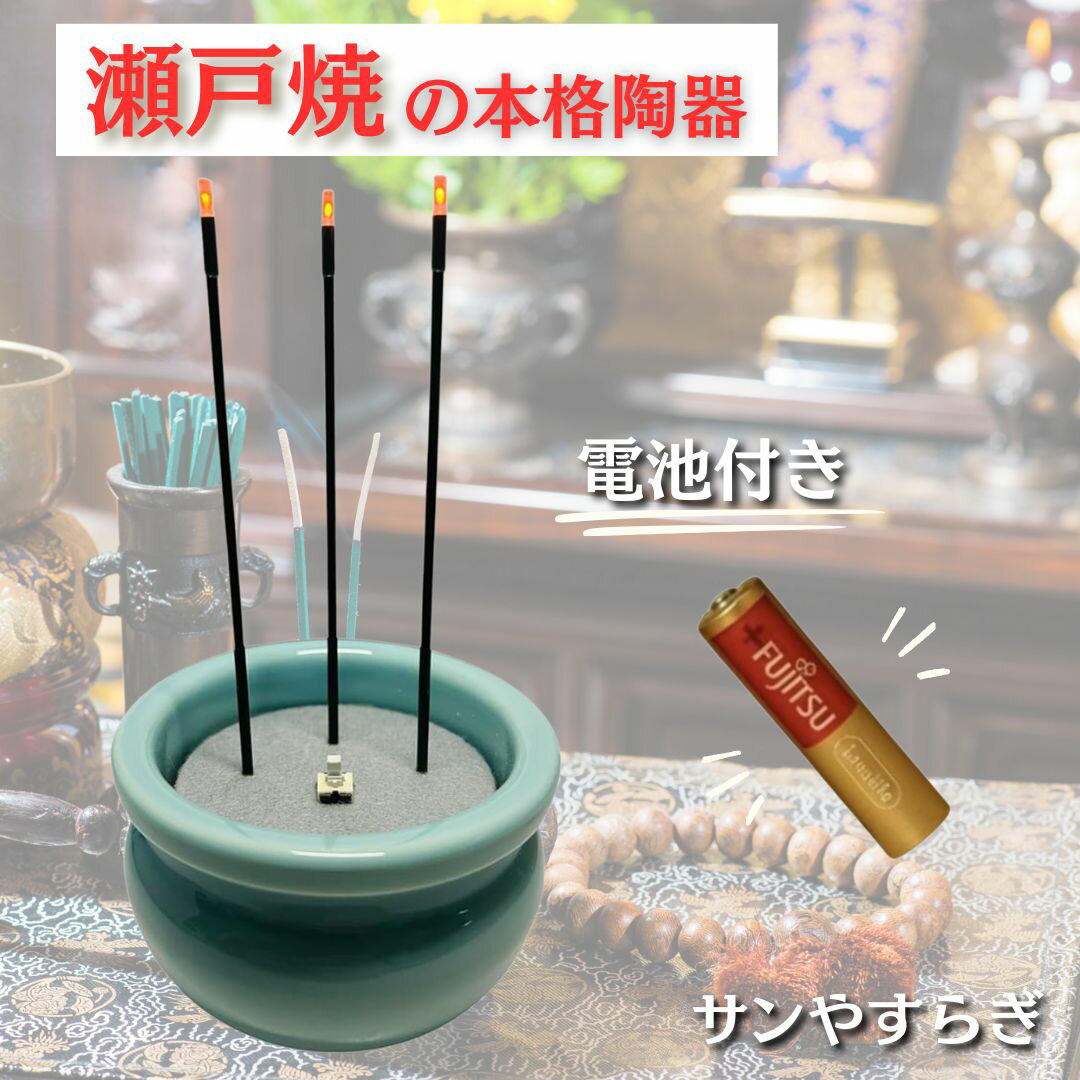 商品情報 商品の説明 火を使わない新しいタイプのお線香です。お子様のいるご家庭など、火を使うことが気になる場合にお使いください。【商品の仕様】●サイズ：香炉（2.5寸） ： H57 × W78 × D78mm香炉（3.0寸） ： H67 ×...