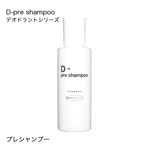 商品名 D-pre shampoo(ディープレシャンプー スカルプ) 内容量 200mL 特徴 頭皮（スカルプ）ケアのためのクレンジングシャンプー。頭皮の皮脂等の汚れに洗浄成分がしっかり働いて汚れを毛穴の奥からしっかり浮きあがらせ、固まって...