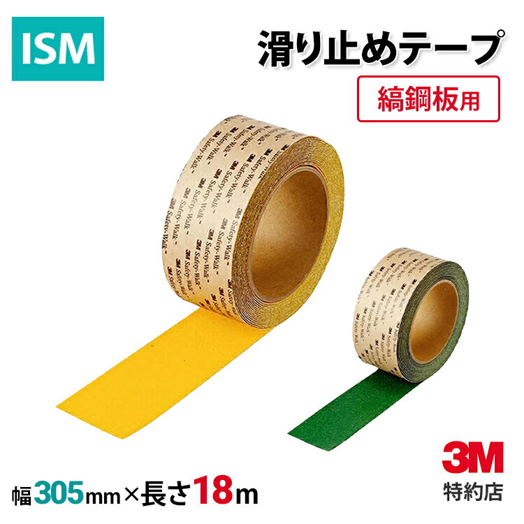 特長 アルミフォイルの裏地により、施工面の凹凸に良く馴染み、縞鋼板や階段・車両のステップに適しています。 スリーエム ジャパン製。 販売単位 1巻 利用シーン 平面はもちろん、縞鋼板などの凹凸面によく馴染みます（基材にアルミ箔を使用している...