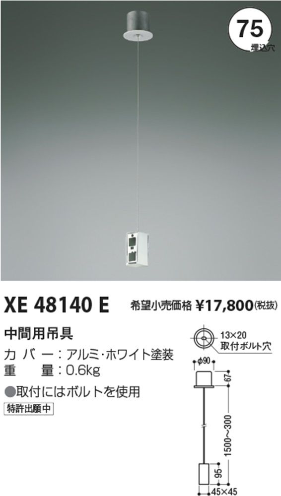 中間用吊具（テクニカルベースライト用） 店舗用&nbsp;コイズミ&nbsp;XE48140E製造メーカーコイズミ商品型番XE48140E商品状態ランク　A2商品コード649031荷物のサイズ〜5.cm*1荷物の重量〜2kg*1商品説明箱・...