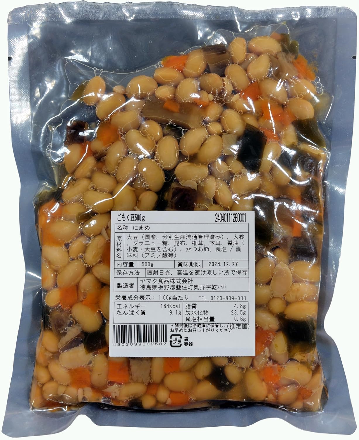 【セット販売】ごもく豆 500g 袋 8個セット