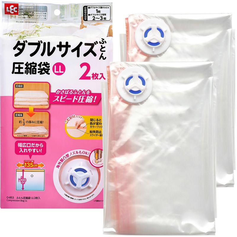 布団を収納するときに使う圧縮袋です。収納する寝具の大きさに合わせて袋のサイズと入数をご確認ください。2枚入、LLサイズです。