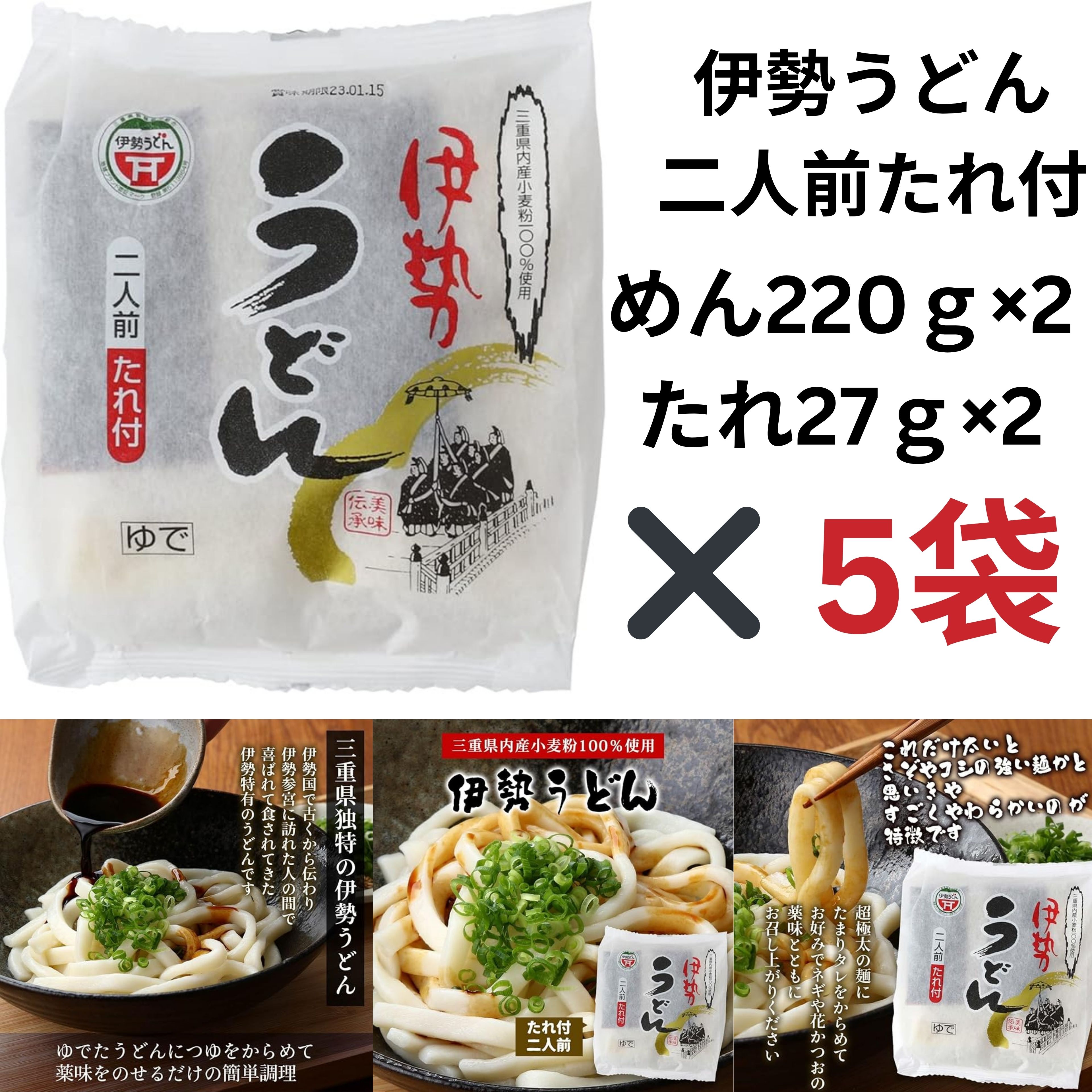 商品紹介 ボリューム満点　伊勢うどん。東海道十五か国の一つ、伊勢国で古くから伝わり伊勢参宮に訪れた一般庶民、また諸国商人の間で喜ばれ食されてきた伊勢特有のうどんです。超極太麺でとても柔らか。たまりタレを絡めてお好みでネギや花かつおの薬味と共...