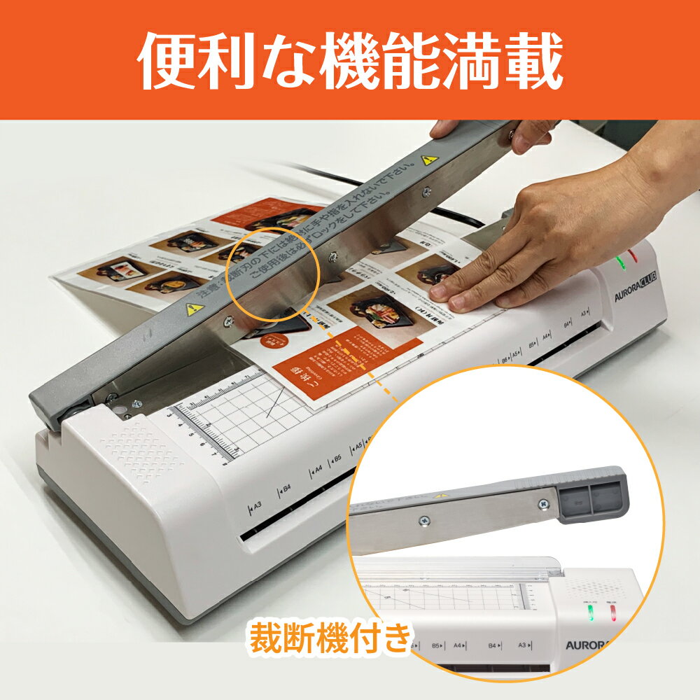 この商品について A4対応のラミネーターに裁断機を一体化した多機能モデル 100～150μフィルム対応で、しっかりとした仕上がりを実現 裁断機付きでラミネート後のカット作業もスムーズ ウォームアップ後すぐに使用できる簡単操作設計 コンパクト...