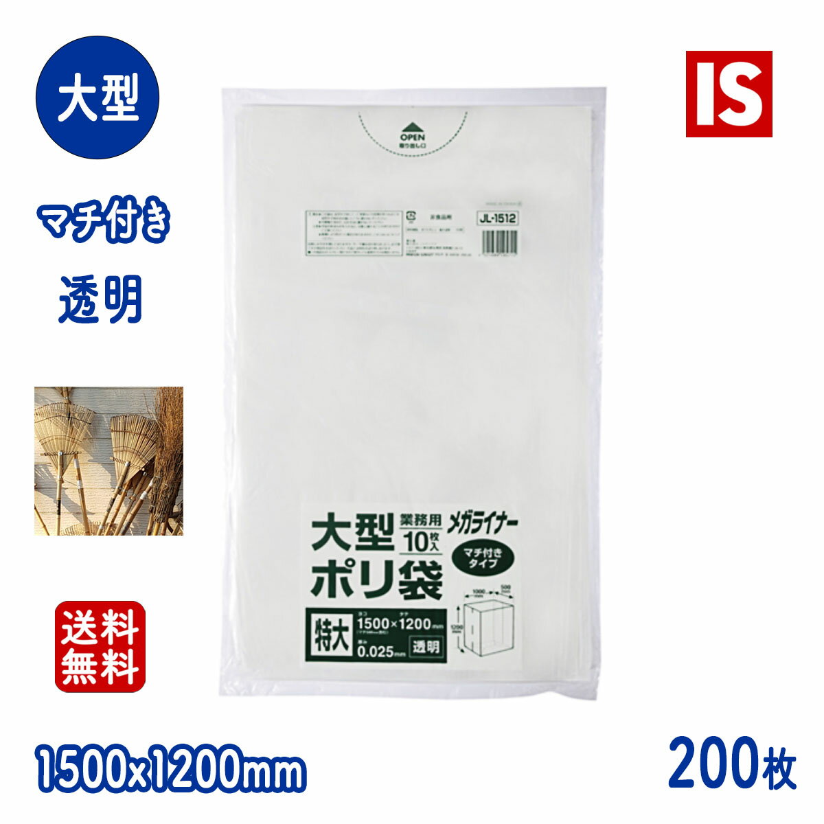 商品名JL1512 大型ポリ袋1500x1200 200枚仕様メーカー ジャパックス 品番 JL1512 材質 LLDPE+メタロセン 色 透明 サイズ ヨコ1,500(1,000+500)xタテ1,200x厚み0.025mm 入数 10枚...