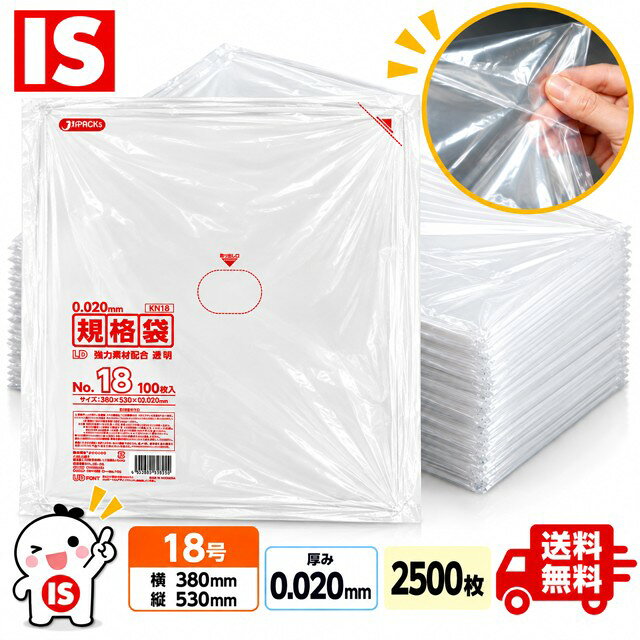 商品名KN18 No.18 規格袋 02メタ 2500枚仕様メーカー ジャパックス 品番 KN18 材質 LLDPE+メタロセン 色 透明 サイズ ヨコ380xタテ530x厚み0.020mm 入数 100枚x25冊（2,500枚）/ケース特...
