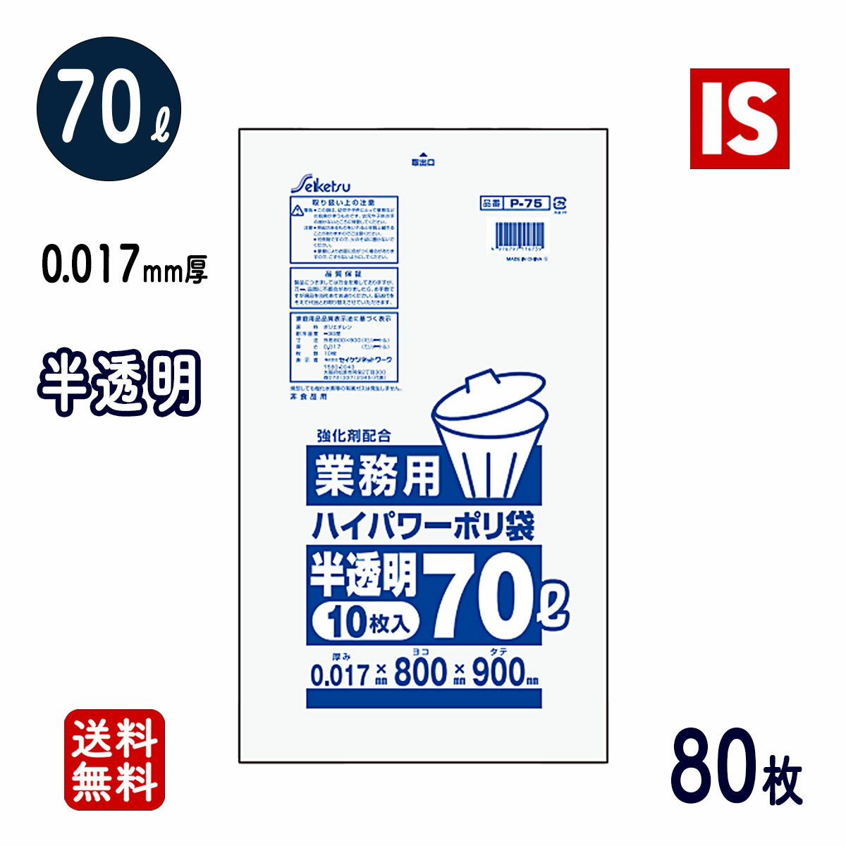 4 商品名70L 40枚 半透明仕様メーカー セイケツネットワーク 品番 P-75 材質 HDPE 色 半透明 サイズ ヨコ800xタテ900x厚み0.017mm 入数 10枚x4冊 40枚特徴70Lのペールに適したポリ袋(ゴミ袋)です。高...