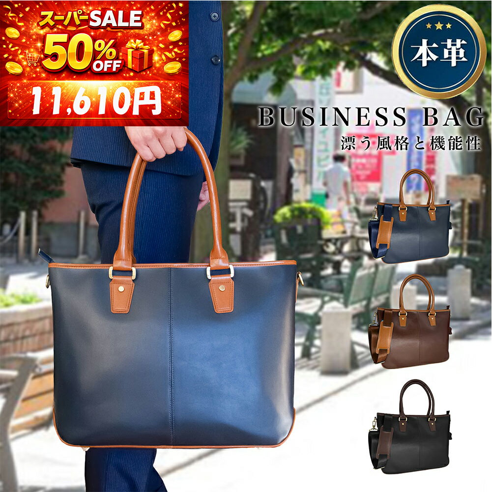普段使いからビジネスまで使える本革ビジネストートバッグ 傷みやすい角部分を本革素材で底面から持ち上げることで、長持ちし傷つきにくい仕様に。 メインルームはA4、B4サイズのファイルなどが収納可能。さらに13.3インチ対応のPCホルダーも搭載...