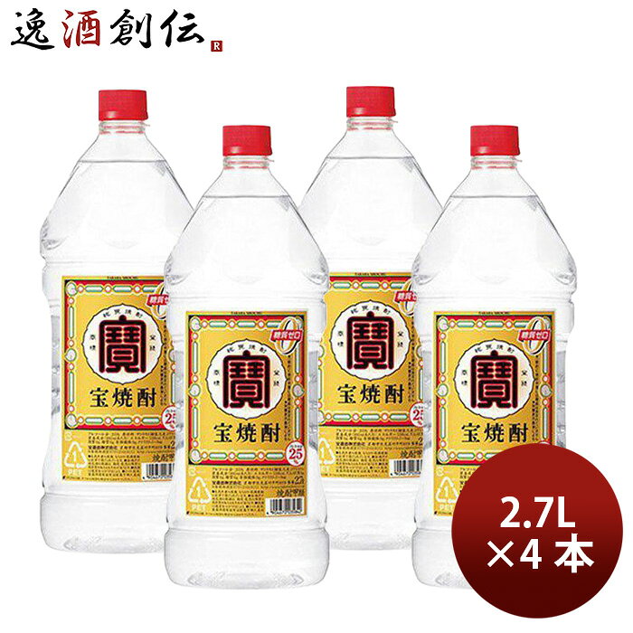 商品名 焼酎 甲類焼酎 25度 宝 焼酎 エコペット 2.7L 2700ml 4本 宝酒造 ギフト メーカー 宝酒造 容量/入数 2700ml / 4本 Alc度数 25% 原材料 サトウキビ糖蜜、トウモロコシ、大麦、原料原産地名：国内製造...