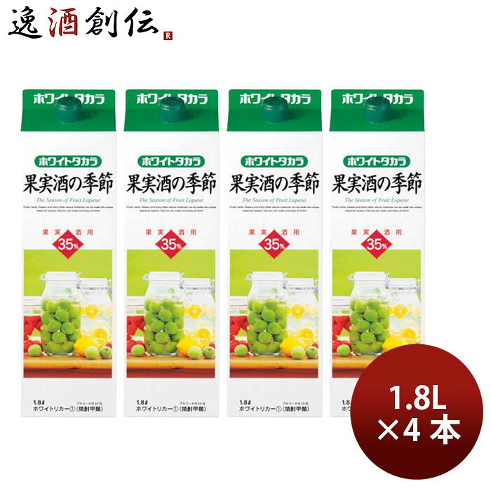 商品名 焼酎 甲35度 宝「果実酒の季節」パック 1.8L 1800ml 4本 宝酒造 ギフト メーカー 宝酒造 容量/入数 1800ml / 4本 Alc度数 35% 原材料 サトウキビ糖蜜、原料原産地名：国内製造（サトウキビ糖蜜アルコー...