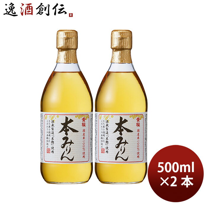 商品名 調味料 味醂 りみん 黄桜 本みりん 500ml 2本 ギフト メーカー 黄桜 容量/入数 500ml / 2本 Alc度数 13% 原材料 もち米（国産）・米麹（国産米）・醸造アルコール・糖類 容器 瓶 都道府県 京都府 備考 商...