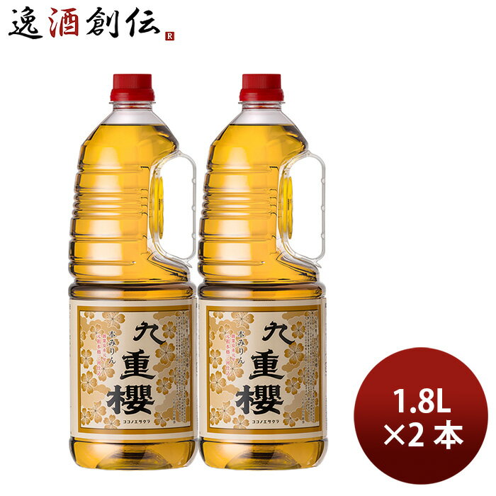 商品名 調味料 味醂 りみん 九重味醂 本みりん 九重櫻 手付ペット 1.8L 2本 ギフト メーカー 九重味淋 容量/入数 1800ml / 2本 Alc度数 13.5％〜14.5％ 原材料 もち米（国内産）、米こうじ（国内産米）、焼酎（...