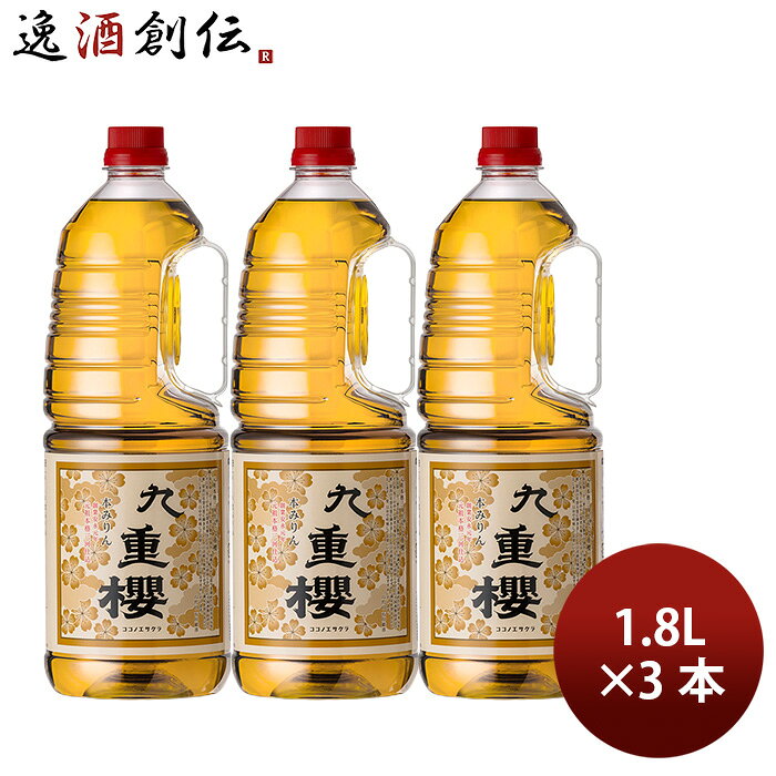 商品名 調味料 味醂 りみん 九重味醂 本みりん 九重櫻 手付ペット 1.8L 3本 ギフト メーカー 九重味淋 容量/入数 1800ml / 3本 Alc度数 13.5％〜14.5％ 原材料 もち米（国内産）、米こうじ（国内産米）、焼酎（...