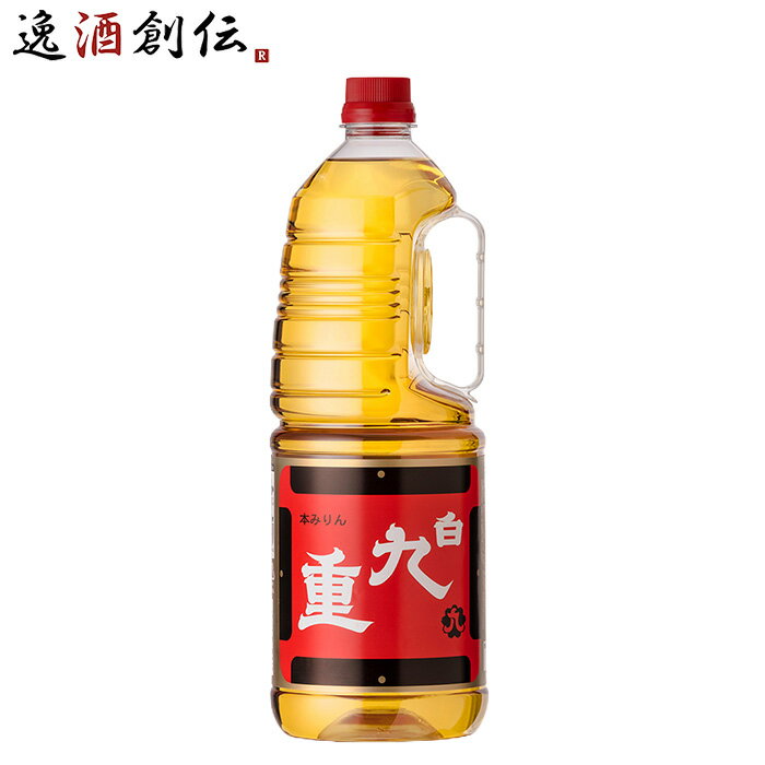 商品名 調味料 味醂 りみん 九重味醂 本みりん 白九重 手付ペット 1.8L 1本 ギフト メーカー 九重味淋 容量/入数 1800ml / 1本 Alc度数 13.5％〜14.5％ 原材料 もち米（国内産、タイ産、その他）、米こうじ（国...