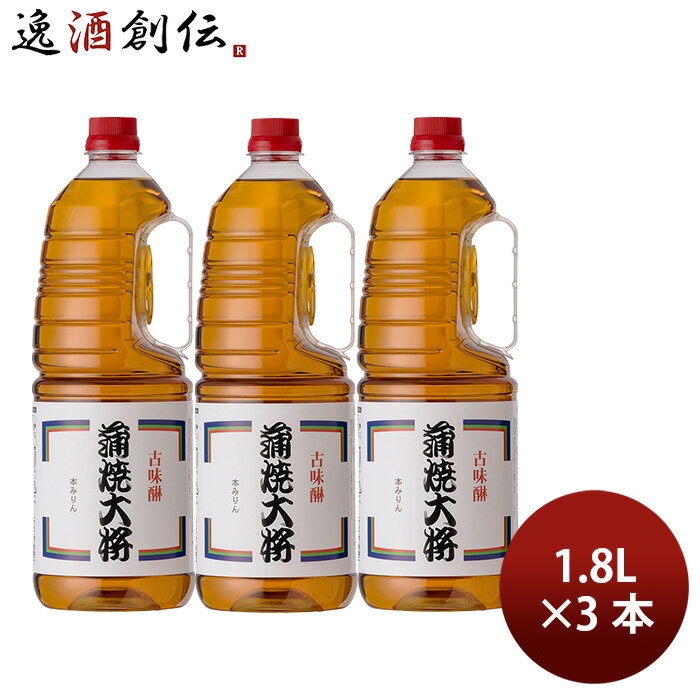 商品名 調味料 味醂 りみん 九重味醂 本みりん 蒲焼大将 手付ペット 1.8L 3本 ギフト メーカー 九重味淋 容量/入数 1800ml / 3本 Alc度数 13.5％〜14.5％ 原材料 もち米（国内産、タイ産、その他）、米こうじ（...