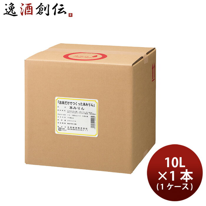 商品名 調味料 味醂 りみん お米だけでつくった本みりん QBテナー 10L × 1ケース / 1本 ギフト メーカー 九重味淋 容量/入数 10000ml / 1本 Alc度数 13.5％〜14.5％ 原材料 もち米（タイ産）、米こうじ（...