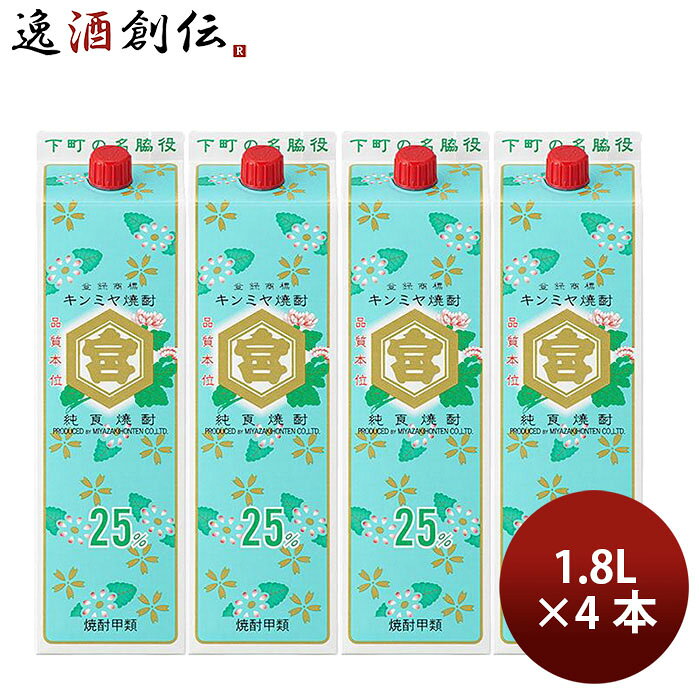 商品名 焼酎 甲25度 金宮 パック 1.8L 1800ml 4本 宮崎本店 ギフト メーカー 宮崎本店 容量/入数 1800ml / 4本 Alc度数 25% 原材料 サトウキビ、糖蜜 容器 パック 都道府県 - 備考 商品説明 雑味が少...