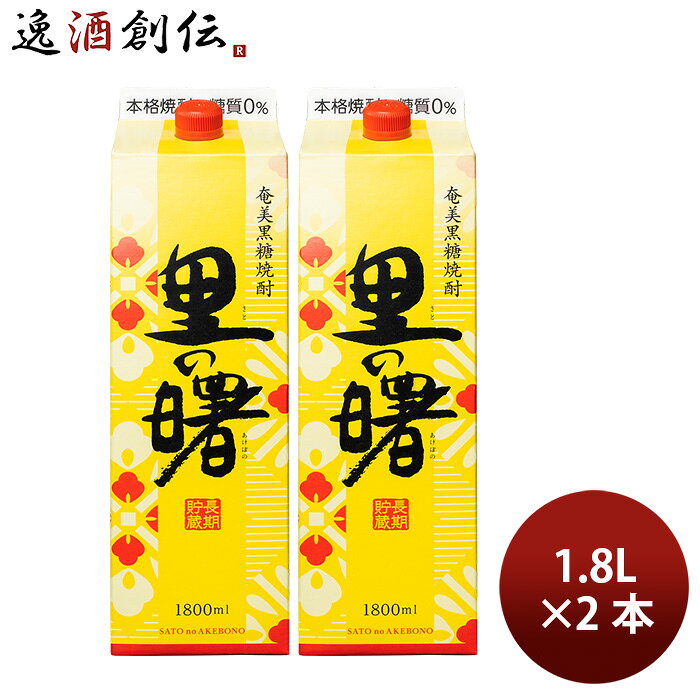 商品名 黒糖焼酎 里の曙 25度 パック 1800ml 1.8L 2本 焼酎 町田酒造 奄美黒糖焼酎 メーカー 町田酒造 容量/入数 1800ml / 2本 Alc度数 25% 原材料 黒砂糖・米こうじ 蒸留方式 減圧蒸留 麹 米麹 備考 ...