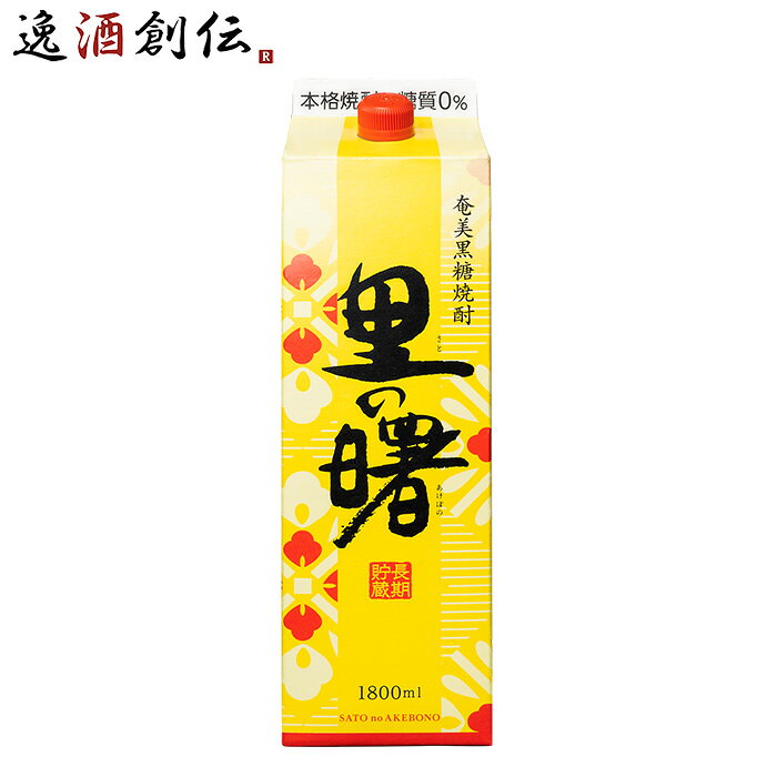 商品名 ［鹿児島県　町田酒造］　25゜ 里の曙 黒糖焼酎　紙パック 1800ml×1本 メーカー 町田酒造（株）　 容量/入数 1800ml / 1本 Alc度数 25％ 原材料 黒砂糖・米こうじ 容器 紙パック ***** 備考 商品説明...