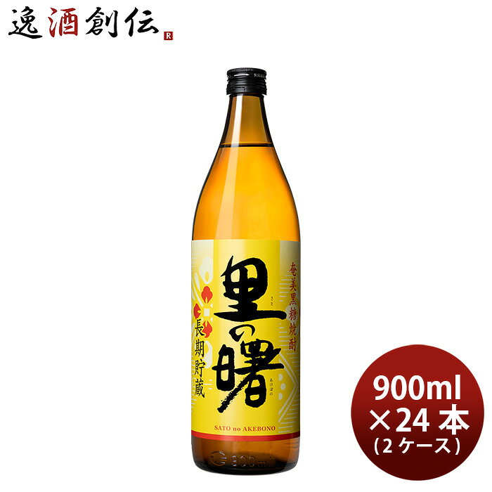 送料について、四国は別途200円、九州・北海道は別途500円、沖縄・離島は別途3000円 商品名 里の曙 25度 900ml 24本 2ケース 焼酎 奄美黒糖焼酎 町田酒造 メーカー 町田酒造 容量/入数 900ml / 24本 Alc度数...