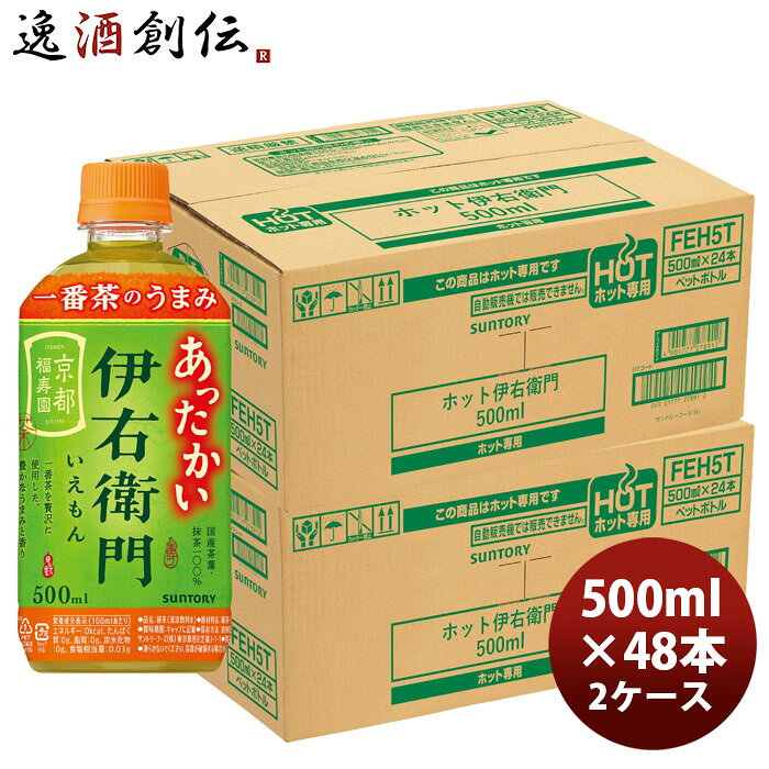 商品名 サントリー ホット 伊右衛門 500ml ペット 500ml × 2ケース / 48本 メーカー サントリーフーズ 容量/入数 500ml / 48本 原材料 緑茶（国産）／ビタミンC エネルギー 0kcal／100ml 容器 ペッ...
