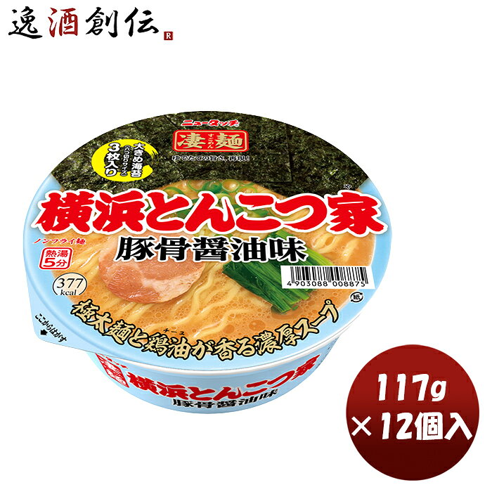 商品名 ヤマダイ ニュータッチ 凄麺 横浜とんこつ家 122Gx1ケース / 12本 メーカー ヤマダイ 容量/入数 122G / 12本 原材料 小麦粉、食塩、大豆食物繊維、しょうゆ、動物油脂、ポークエキス、食塩、たん白加水分解物、糖類、...