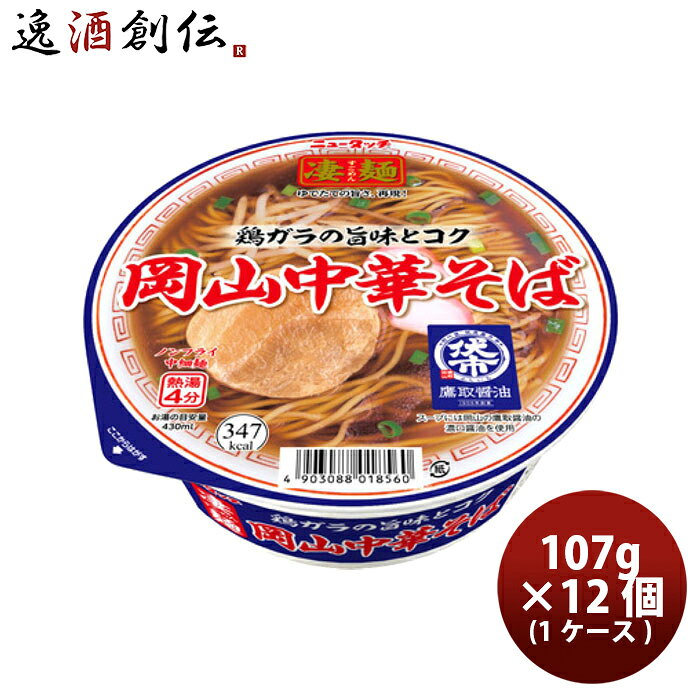 商品名 ヤマダイ ニュータッチ 凄麺 岡山中華そば　107G　1ケース/計12個 メーカー ヤマダイ 容量/入数 107G / 12本 原材料 めん（小麦粉（国内製造）、食塩、大豆食物繊維）、スープ（しょうゆ、動物油脂、たん白加水分解物、ポ...