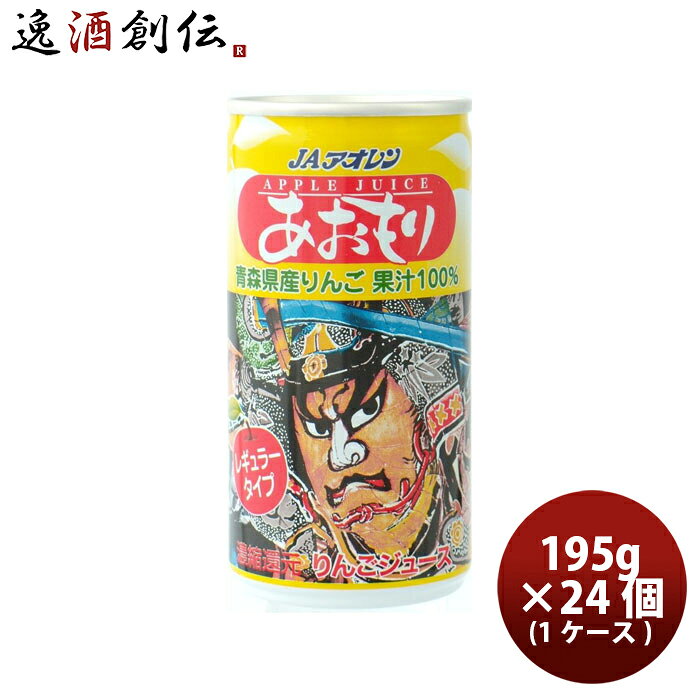商品名 アオレン あおもりねぶた レギュラータイプ 缶 195G × 1ケース / 24本 メーカー JAアオレン 容量/入数 195g / 24本 原材料 りんご（青森県産） エネルギー 107kcal 容器 缶 賞味期限 製造から12か...