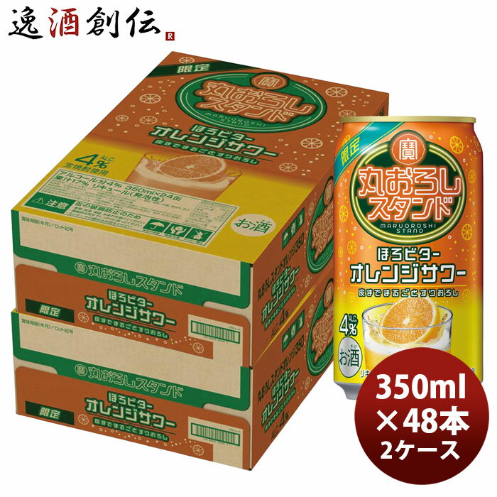 商品名 チューハイ 宝 丸おろしスタンド ほろビターオレンジサワー 350ml × 2ケース / 48本 メーカー 宝酒造 容量/入数 350ml / 48本 Alc度数 4% 原材料 オレンジ果汁（イスラエル製造）、オレンジペースト、焼酎...