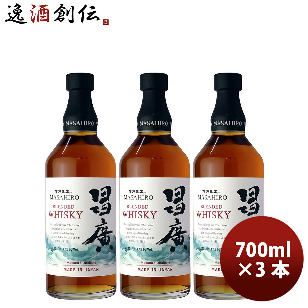 商品名 ウイスキー　昌廣ブレンデッドウイスキー　700ml　計3本 メーカー まさひろ酒造 容量/入数 700ml / 3本 Alc度数 0.47 都道府県 沖縄県 ウイスキー区分 ブレンデッド 蒸溜所 まさひろ酒造 備考 商品説明 まさひ...
