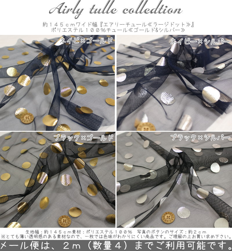 素材：ポリエステル100％ 生地幅：約145cm ※こちらの生地に合うオススメの糸の色は 【ネイビー×ゴールド：99番】 【ネイビー×シルバー：99番】 【ブラック×ゴールド：黒】 【ブラック×シルバー：黒】 になります。 下記のミシン糸の...