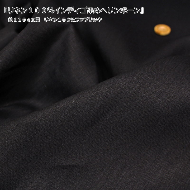 素材：リネン100％ 生地幅：約110cm ▼色合わせ致します！ミシン糸＆ 家庭用ミシン針はコチラから▼ ▼必需品から便利グッズまで！ ソーイング材料どっさり！▼ ■リネン100％無地はこちら■