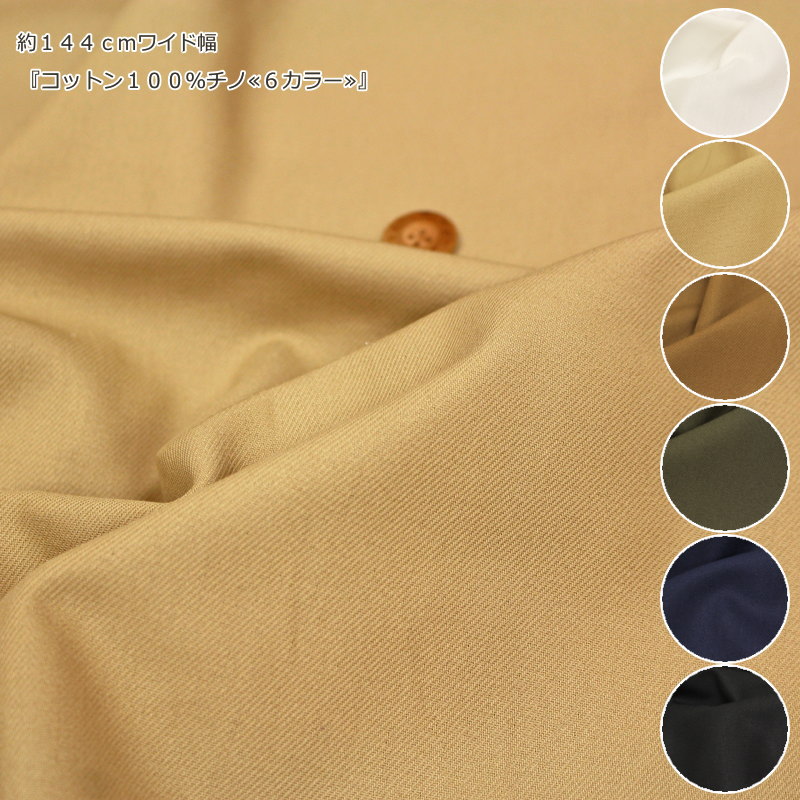 素材：コットン100％ 生地幅：約144cm 下記のミシン糸のページにて 必要な個数をご注文してください。 その際、備考欄に糸の番号を 入力して頂く箇所がございますので そちらにご入力ください。※ ▼色合わせ致します！ミシン糸＆ 家庭用ミシ...