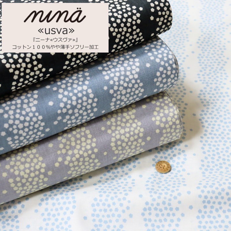 素材：コットン100％ 生地幅：約106cm ※こちらの生地に合うオススメの糸の色は 【オフホワイト：生成】 【ブルーグレー：266番】 【グレー：162番】 【インクブラック：200番】 になります。 下記のミシン糸のページにて 必要な個...