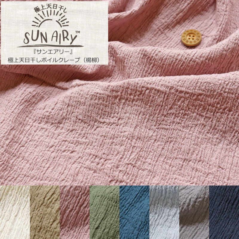 素材：コットン100％ 生地幅：約85cm ※こちらの生地に合うオススメの糸の色は 【ナチュラル：270番】 【ベージュ：279番】 【ピンクパープル：385番】 【カーキ：74番】 【アッシュブルー：353番】 【パウダーブルー：265番...