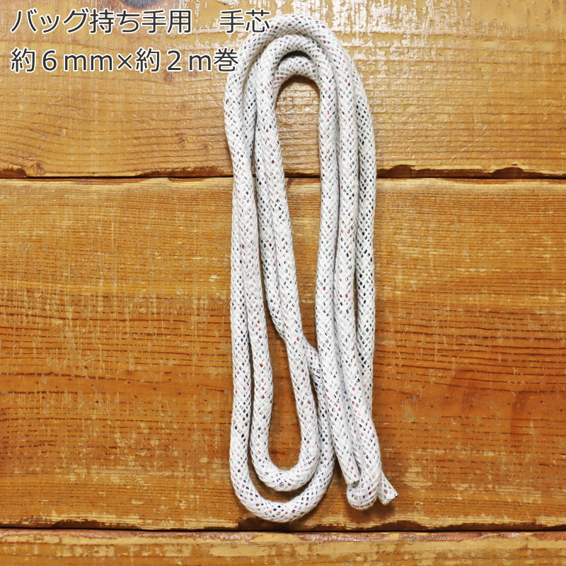 素材：ガラ紡 サイズ：約6mm 長さ：約2m巻 ※こちらの商品はメール便を4個までご利用いただけます。 ※写真のボタンのサイズは2cm※ ▼ミシン糸＆家庭用ミシン針はコチラから▼ ▼必需品から便利グッズまで！ ソーイング材料どっさり！▼