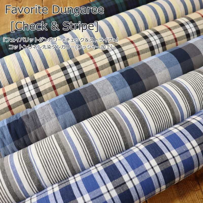 素材：コットン85％リネン15％ 生地幅：約104cm ※こちらの生地に合うおススメの糸は 【【タータンチェック】ベージュ：131番】 【【ブロックチェック】スモークブルー：266番】 【【ストライプ】グレー：生成】 【【ストライプ】イエロ...