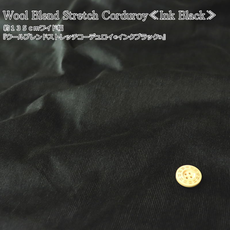 素材：コットン92％ ウール5％ ポリウレタン3％ 生地幅：約135cm コーデュロイは中表に畳んで発送致します。 ※コーデュロイは生地の向きがあるので注意して同じ向きで裁断してください。 ※生地向きがあるため上下を逆にすると白っぽく見えま...
