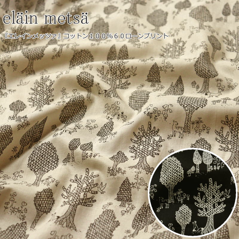 素材：コットン100％ 生地幅：約108cm ※こちらの生地に合うオススメの糸の色は 【ベージュ：271番】 【ブラック：黒】 になります。 ▼色合わせ致します！ミシン糸＆ 家庭用ミシン針はコチラから▼ ▼合わせて使うならこちら▼ ▼必需品...