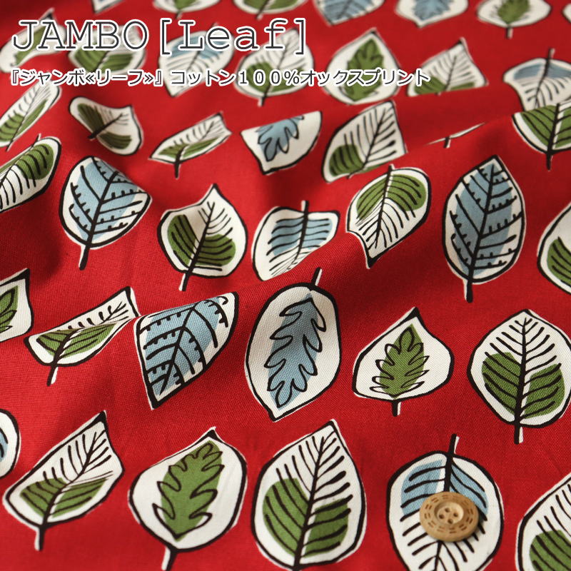 素材：コットン100％ 生地幅：約110cm ※こちらの生地に合うオススメの糸の色は 【アッシュブルー：268番】 【レッド：14番】 【グレー：162番】 になります。 下記のミシン糸のページにて 必要な個数をご注文してください。 その際...