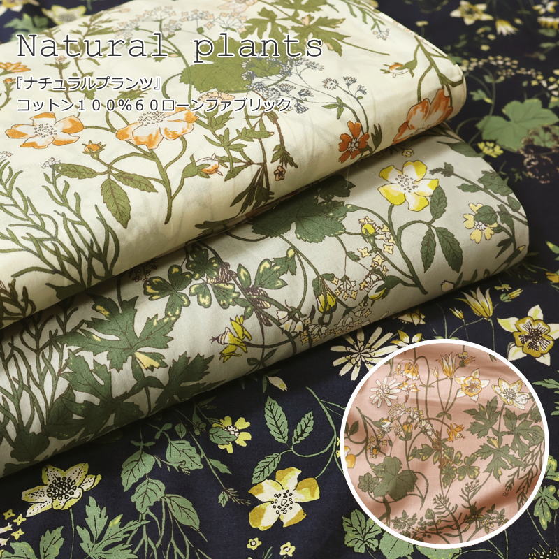 素材：コットン100％ 生地幅：約108cm ※こちらの生地に合うオススメの糸の色は 【アイボリー：生成】 【グレー：282番】 【ネイビー：193番】 【スモークピンク：221番】 になります。 ▼色合わせ致します！ミシン糸＆ 家庭用ミシ...