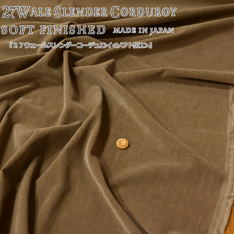 素材：コットン100％ 生地幅：約110cm コーデュロイは中表に畳んで発送致します。 ※コーデュロイは生地の向きがあるので注意して同じ向きで裁断してください。 ※生地向きがあるため上下を逆にすると白っぽく見えます。 　下から上に触ってみる...