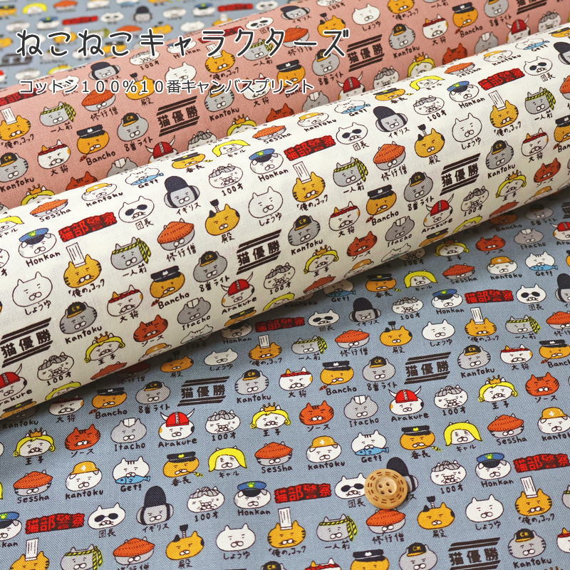 素材：コットン100％ 生地幅：約108cm ※こちらの生地に合うオススメの糸の色は 【オフホワイト：生成】 【くすみピンク：218番】 【グレー：166番】 になります。 下記のミシン糸のページにて 必要な個数をご注文してください。 その...